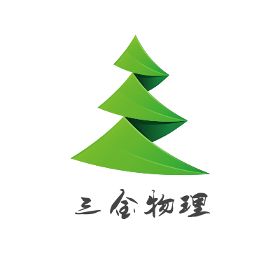 三金物理 
