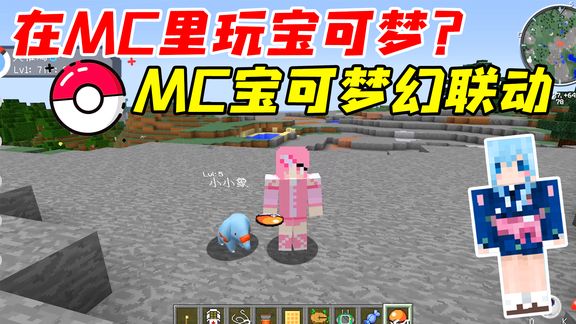 我的世界:在MC里玩宝可梦?童年系列的梦幻联动,我泪目了
