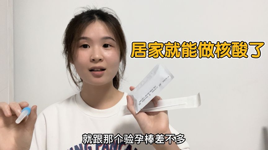 公司免费发放新冠病毒抗原自测包,终于不用排队在家也能做核酸啦