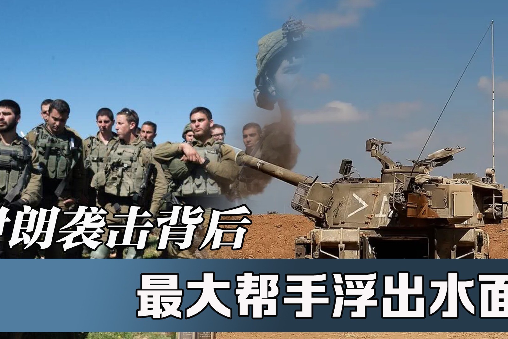 果然没那么简单!伊朗袭击背后,最大帮手浮出水面,美国被迫认输