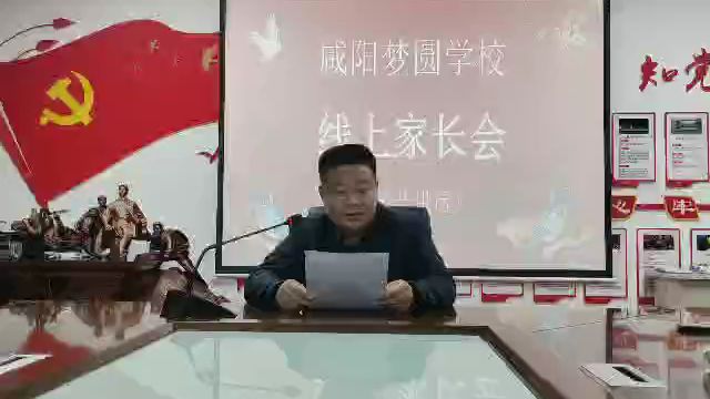 梦圆学校线上家长会杨校长讲话