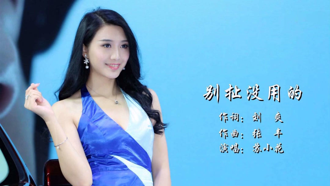 一首dj网络流行歌曲_别扯没用的