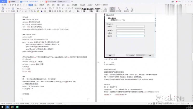 0039.Linux操作系统零基础入门学习-0302-超管和普通用户的区别