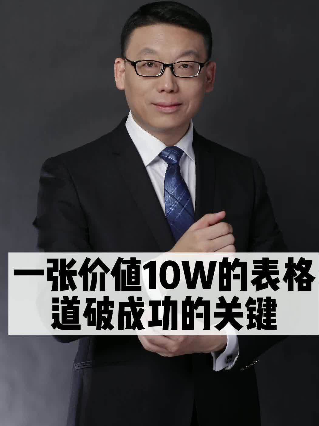 一张价值10W的表格直接道破能成功的核心所在!