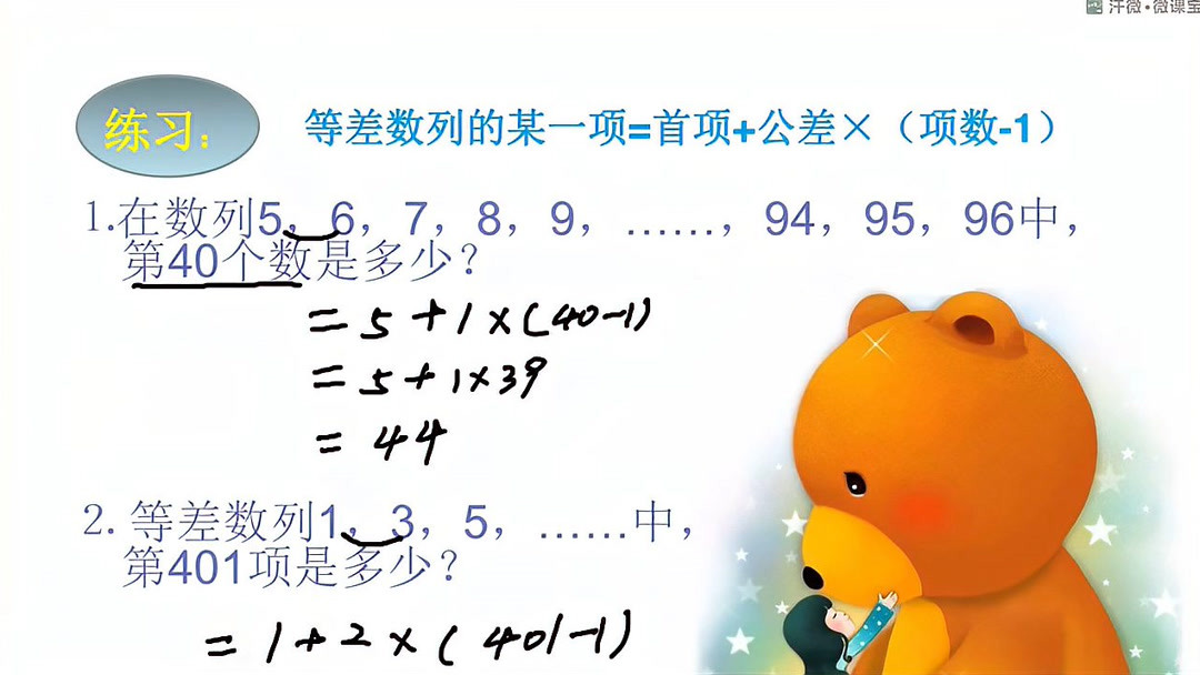 小学实战奥数—等差数列求某一项