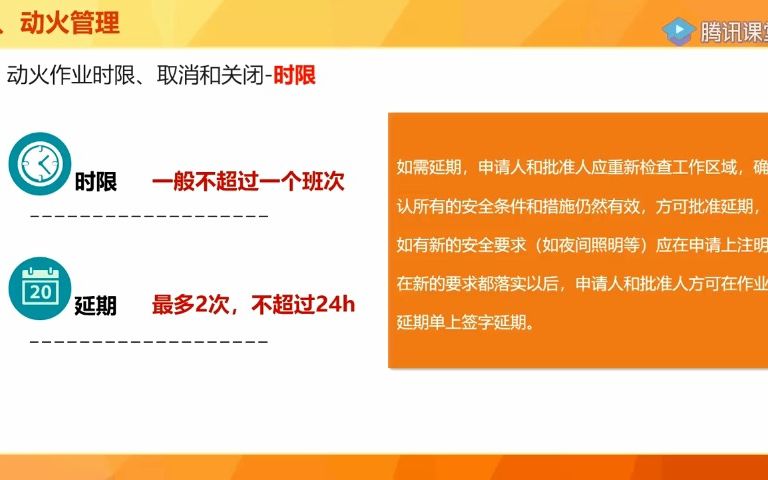 动火作业培训①