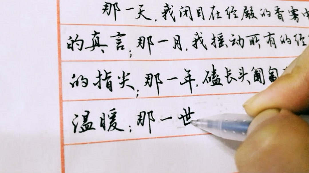 硬笔书法我只服他,这字跟字帖一样,美妙!