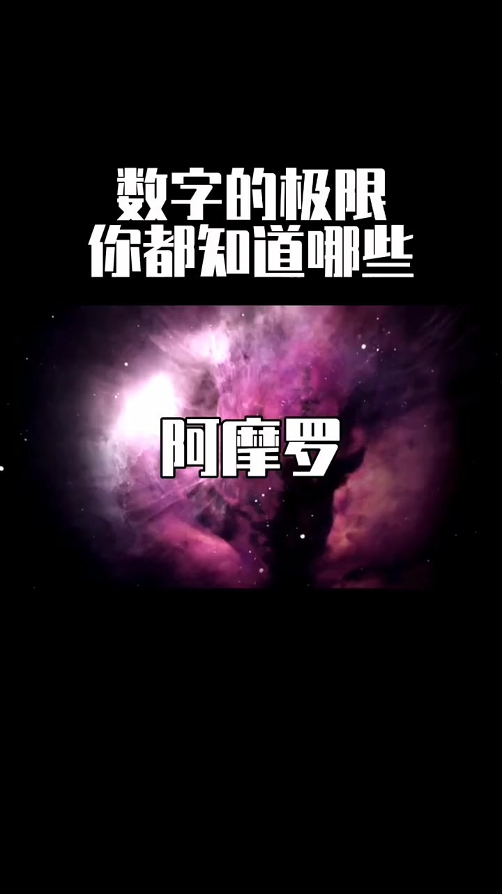 中文对数字大表达到底有多惊艳