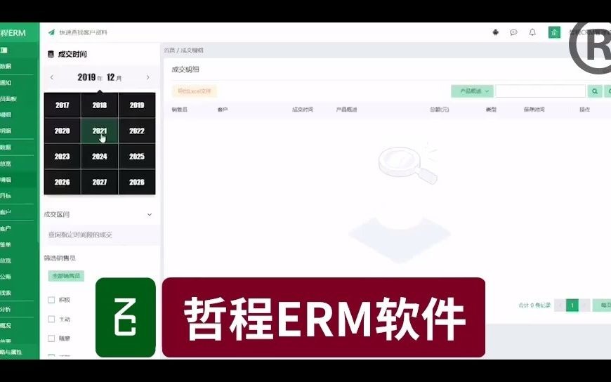 erp管理系统软件