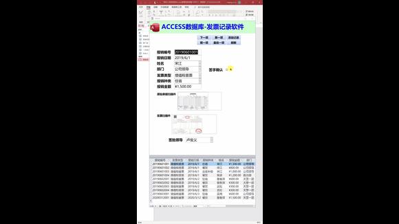 Access数据库-发票记录小软件