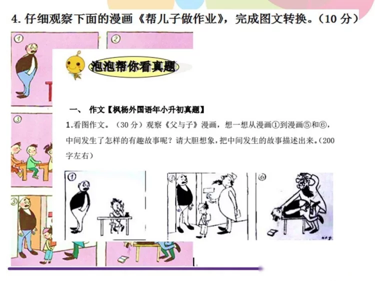 小升初语文模拟试题第一套讲解