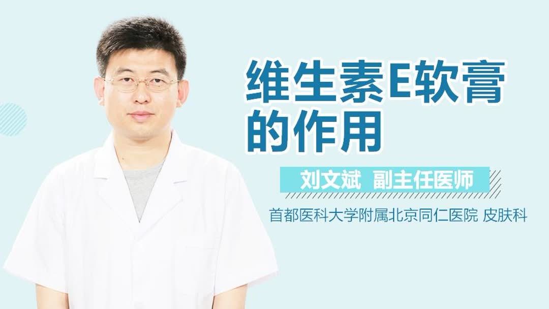 维生素E软膏,用途太强大,解决了男女朋友的大烦恼!