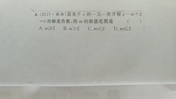 一元一次方程转化不等式易错题讲解 7年级下册