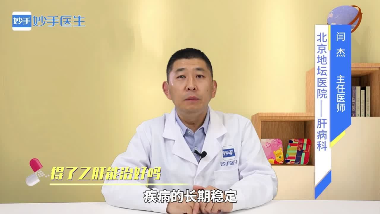 得了乙肝,还能治好吗?乙肝抗病毒治疗的药物主要有哪些呢?