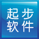 起步软件 