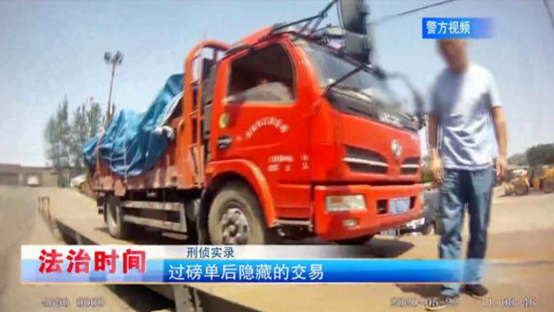 过磅单后隐藏的交易