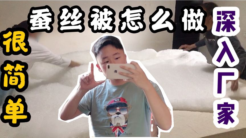 260元一斤蚕丝被怎么做?其实挺简单,成都西昌连更第三天