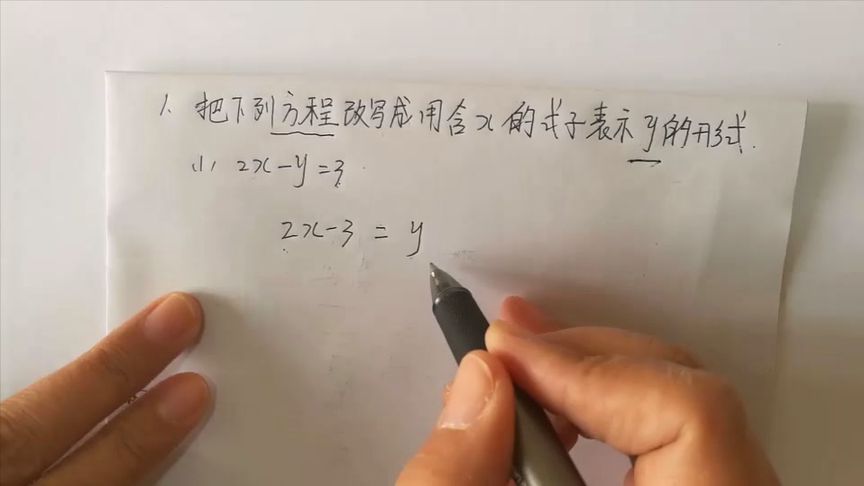 人教初中数学(七年级下册)把方程改写成用含x的式子表示y的形式