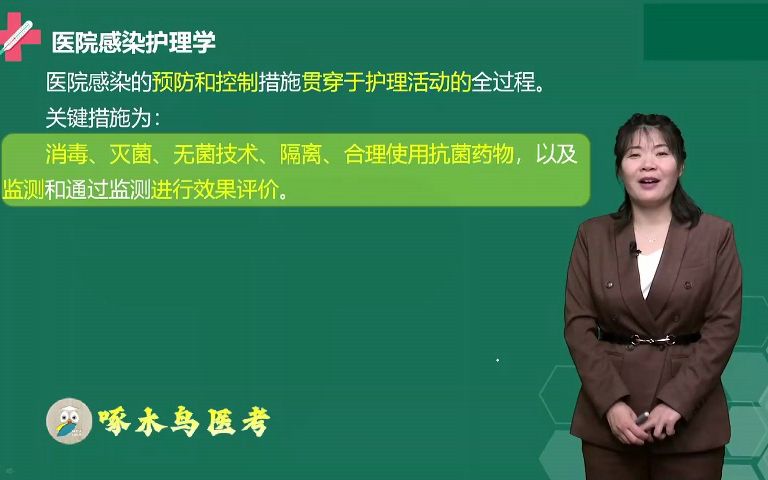 ...护师-健康护理、感染护理、护理管理2011第01讲医院感染护理学绪论