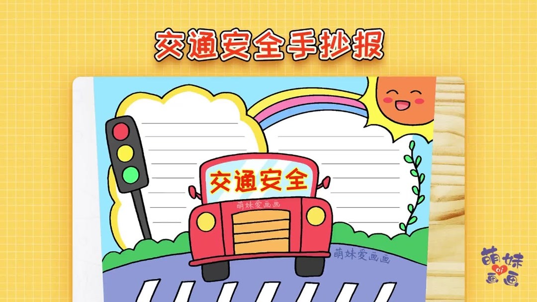 交通安全手抄报模板,简单又漂亮,交通安全主题手抄报教程