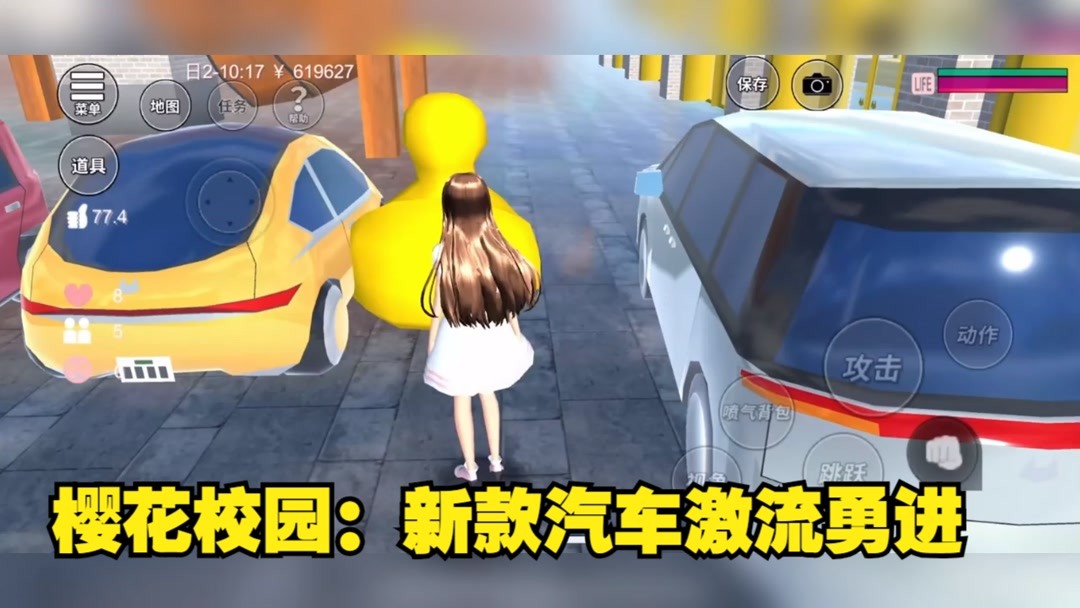 樱花校园模拟器:新款汽车激流勇进