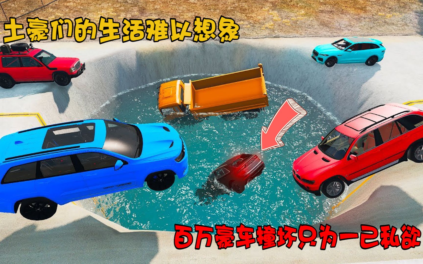 模拟器:土豪们的生活难以想象,撞坏百万豪车只为追求刺激