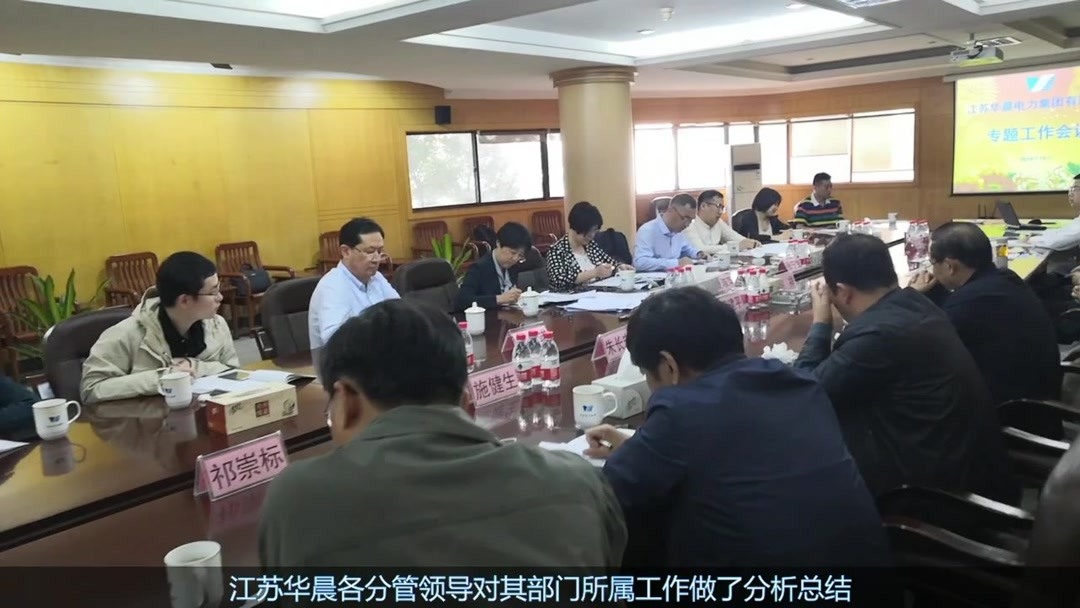 永泰能源华晨对第四季度目标计划和2020年年度预算进行汇报