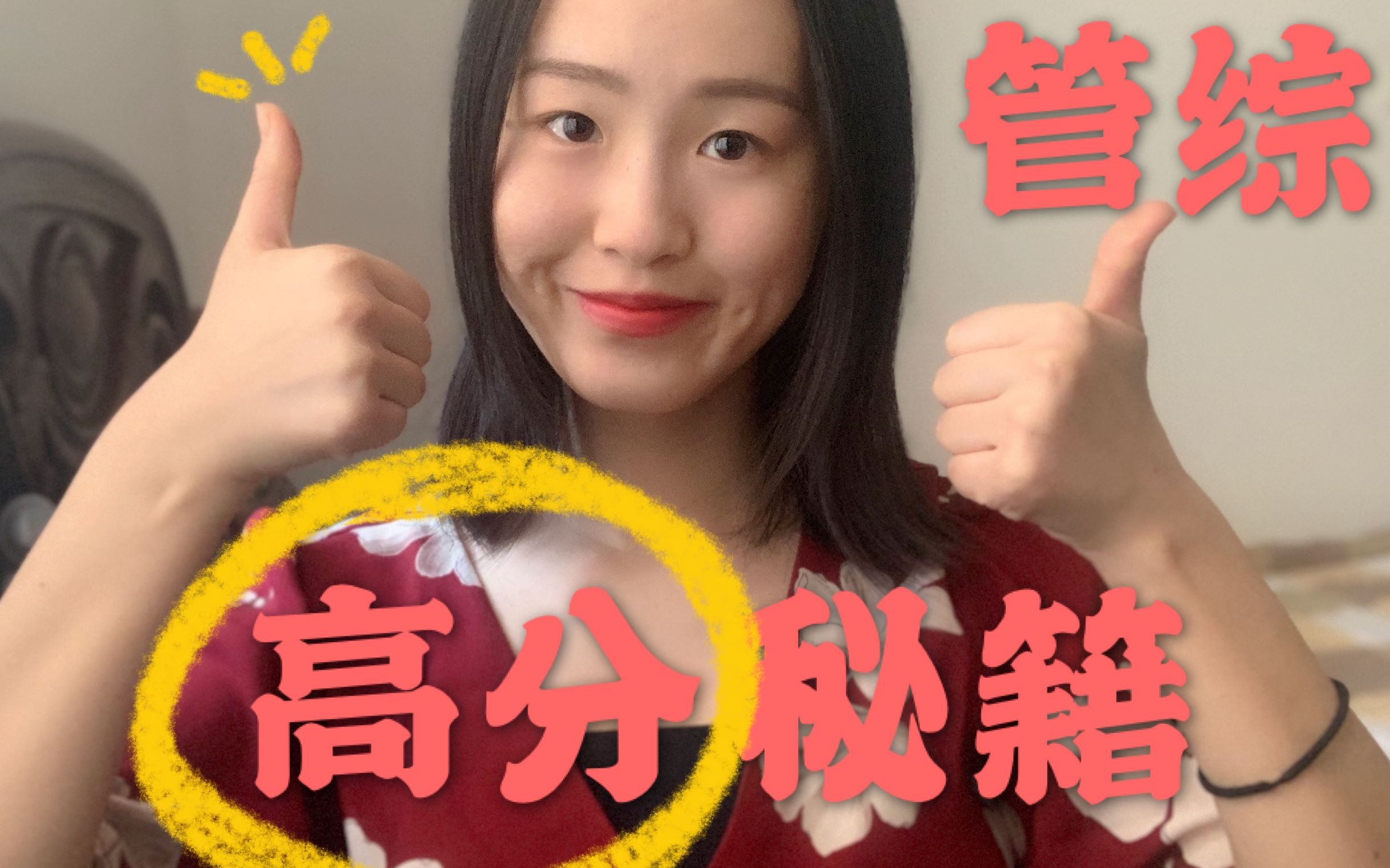 管综170分高分秘籍/199管理类联考资料获取/会计审计图书情报工商...