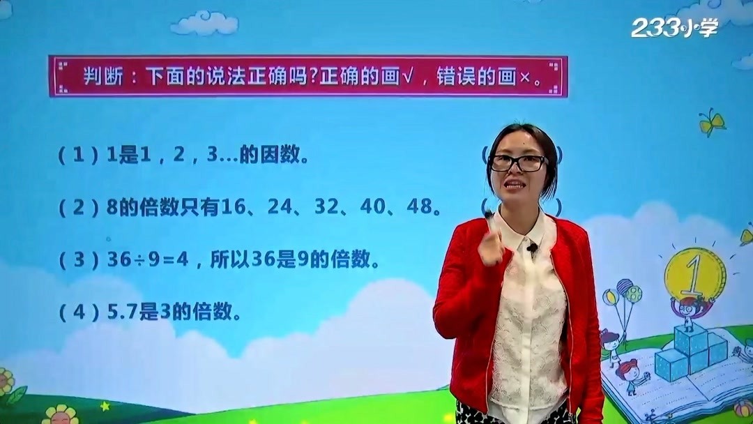 3-因数和倍数(二)