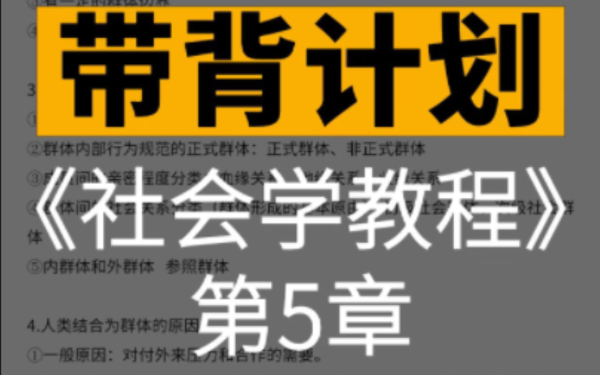 第五章社会互动-第二节~的理论-拟剧论、常人方法学
