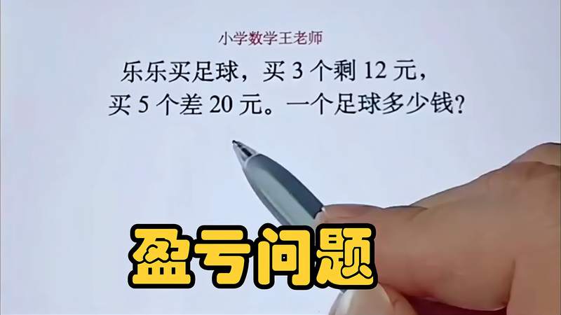 盈亏问题不用记公式,一听就懂!
