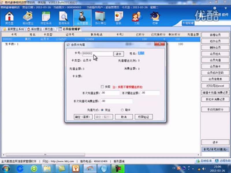 金天鹅宾馆系统会员卡充值操作视频教程