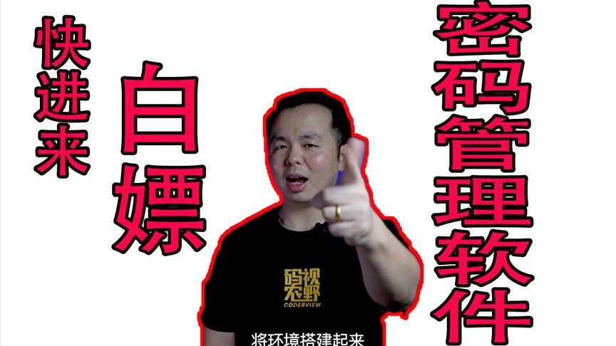 一位程序员珍藏多年的免费密码管理体系