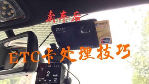 换车今后,原车ETC如何处理?新手不知道这3点要吃亏