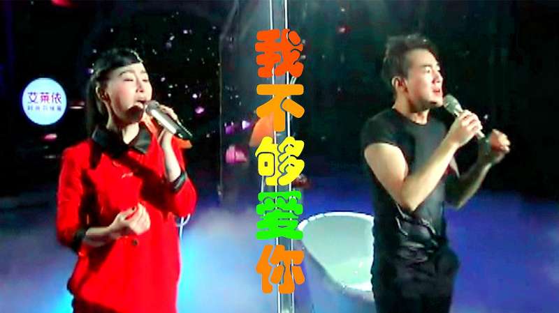 百变大咖秀 我不够爱你 表演 黄成麟 阎默涵 模仿 任贤齐 张柏芝