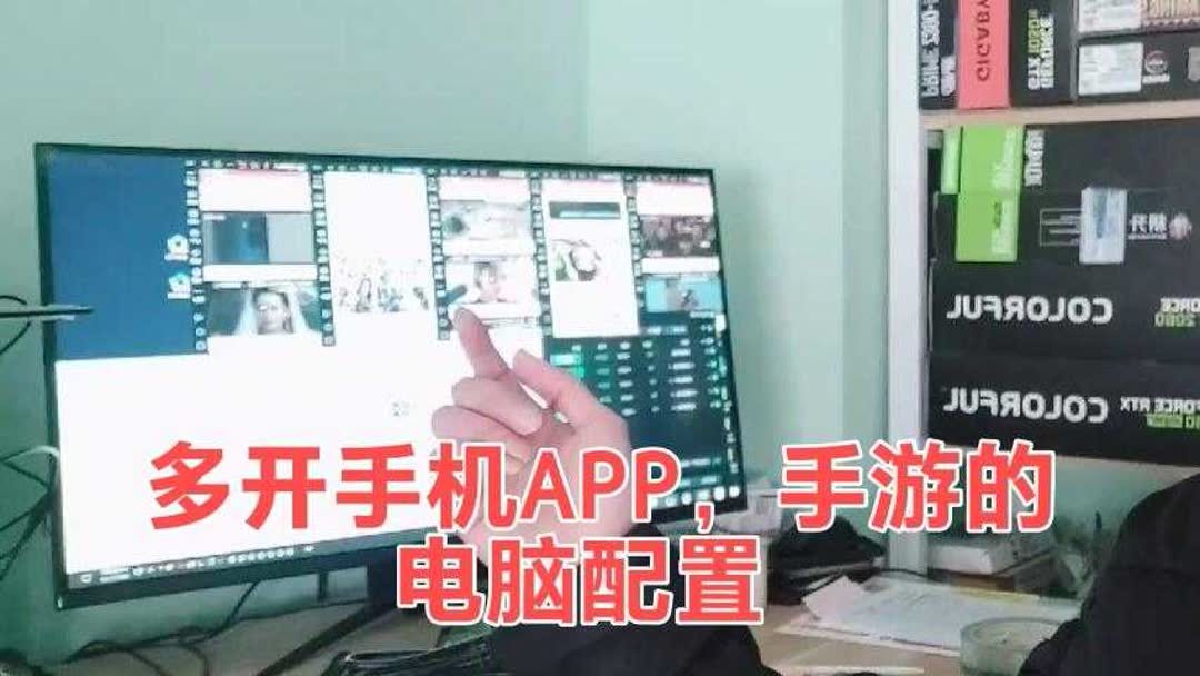 给客户装一台搬砖电脑,多开手机app,手游,做任务