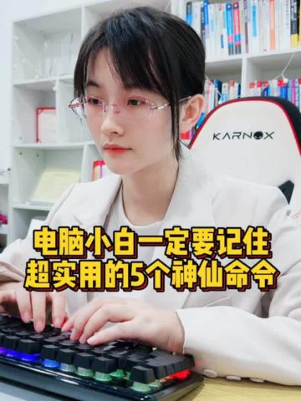 电脑小白一定要记住的五个神仙命令代码,让你受益终生#电脑知识 #涨知识 #程序员