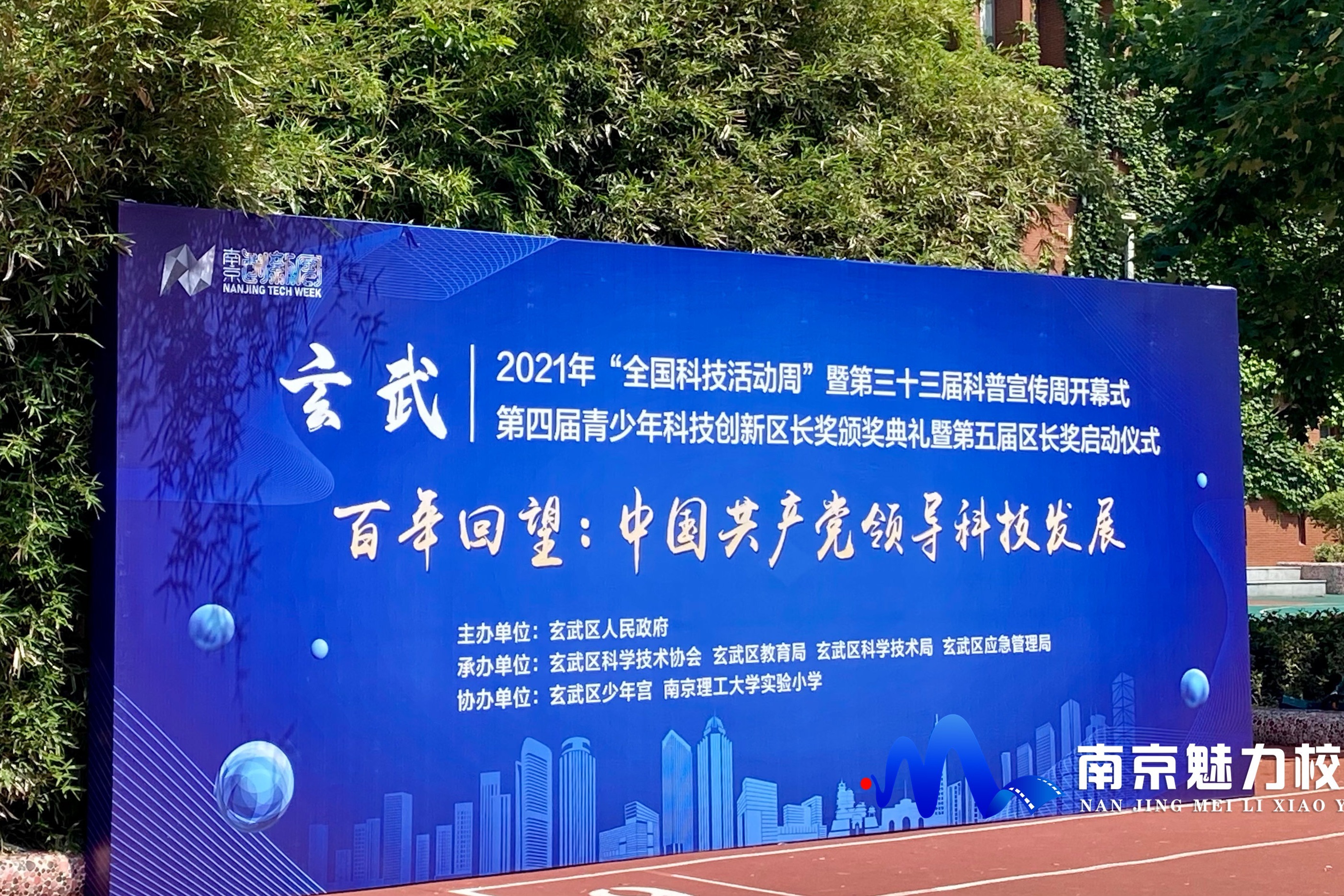 动态丨玄武区第四届青少年科技创新区长奖颁奖