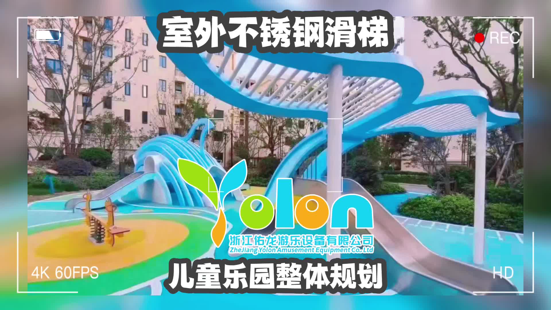 佑龙游乐 室外不锈钢滑梯 非标游乐设备 儿童不锈钢滑梯