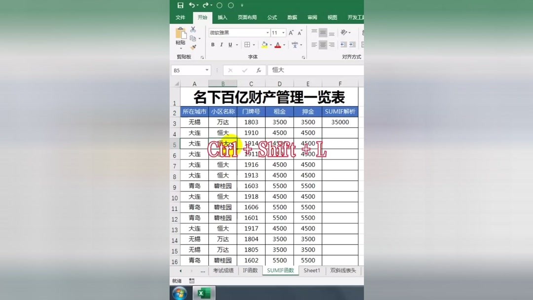 快速筛选技巧,取消筛选也按这个快捷键哦哦哦～ #excel教学