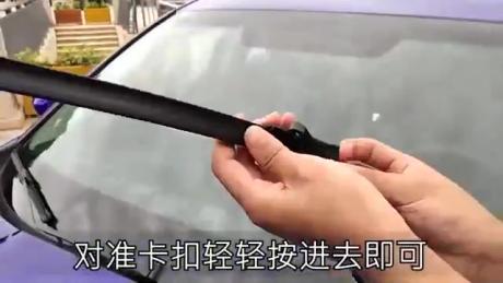 就是这么简单!雅阁雨刷胶条改装