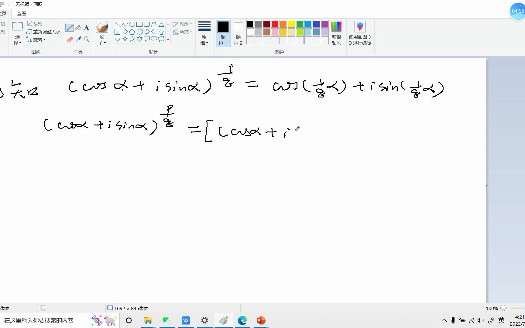 由三角函数的和差公式推导欧拉公式(下)