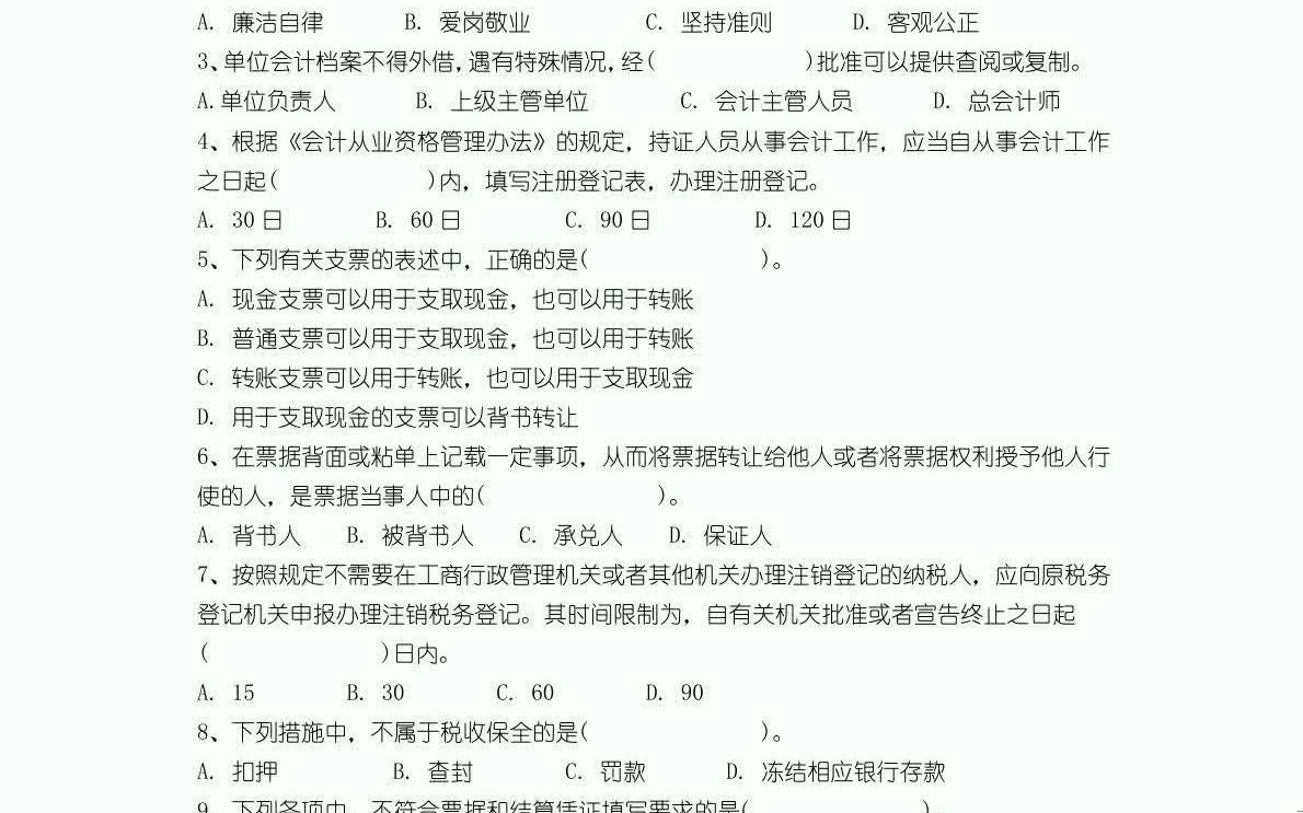 财经法规与会计职业道德期末考试试卷(含答案)