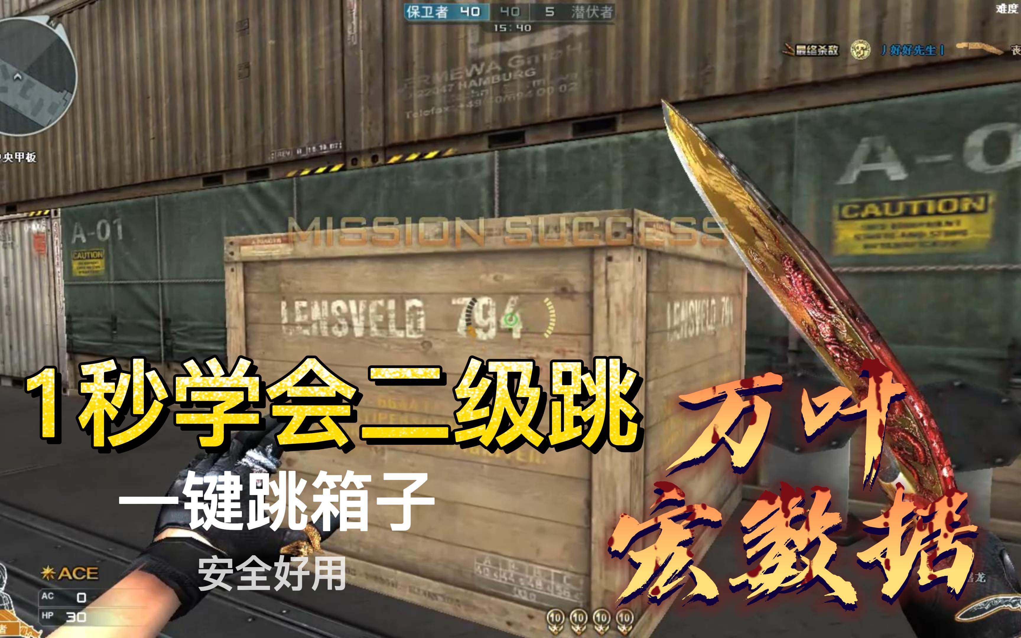 一键二级跳演示