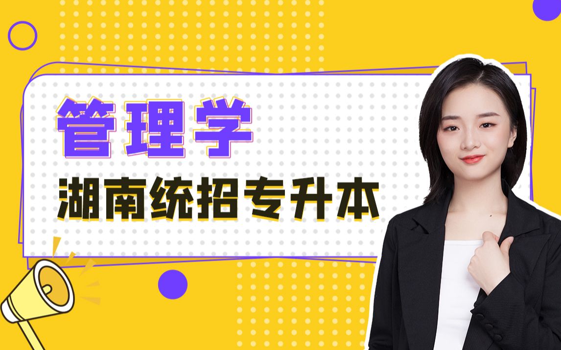 2022湖南统招专升本管理学历年真题回顾