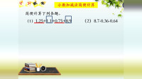 四年级数学 如何用运算定律和减法性质进行小数加减法简便计算?