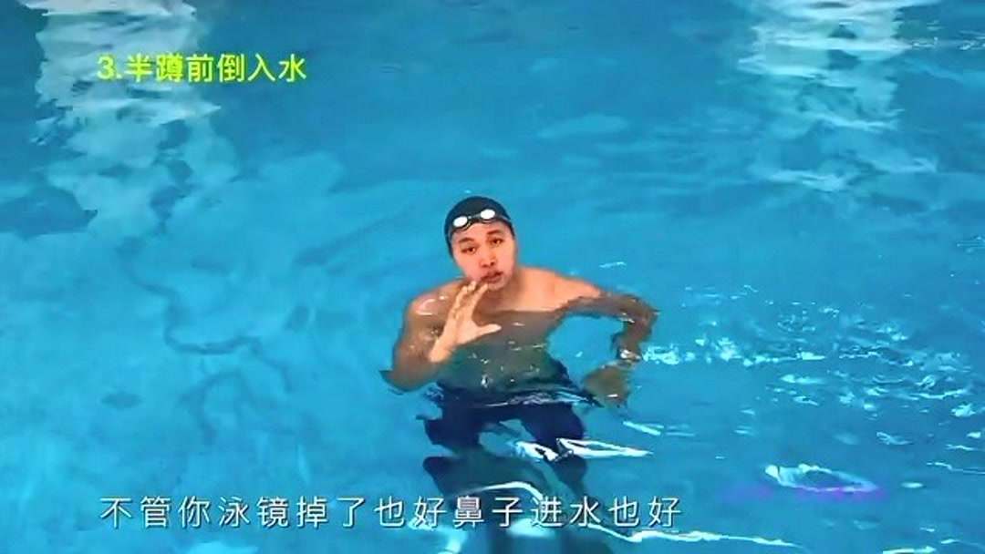 【梦觉教游泳】跳水入门.2.入水顺序的练习