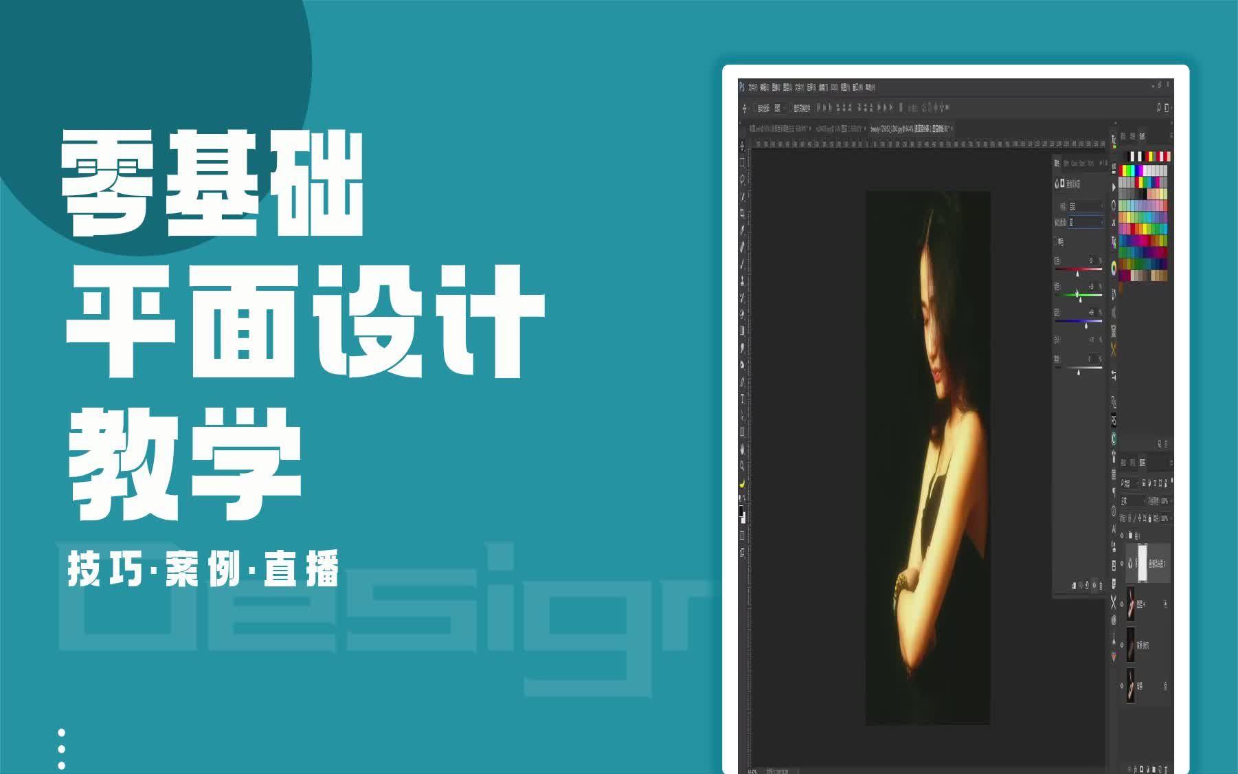 【CDR视频教学】CDR将图片转手绘线稿 自学cdrx4基础教程