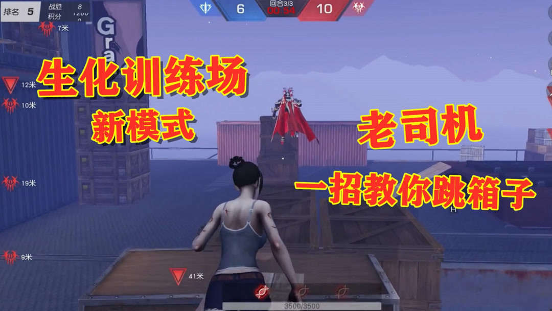 荒野行动:生化训练场难倒新手,老司机教你一招跳箱子!