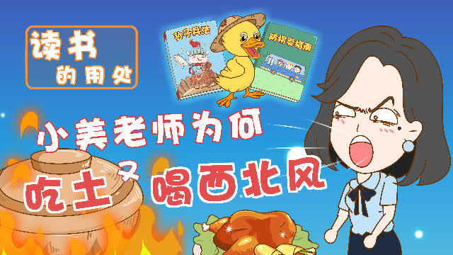 小学生实力展示读书的力量,以身说法让人大开眼界!